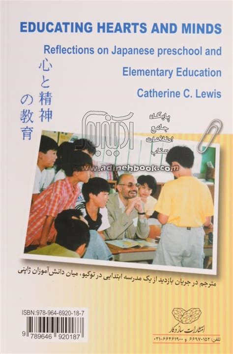 خرید کتاب آموزش قلب ها و اندیشه ها آموزش و پرورش ژاپن در دوره پیش
