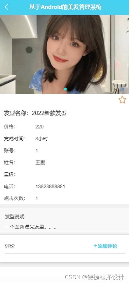 Java毕设安卓基于android的美发管理系统（开题源码） Csdn博客