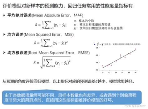 （三）机器学习 线性回归及其python实现预测具体数值的机器学习算法 Csdn博客
