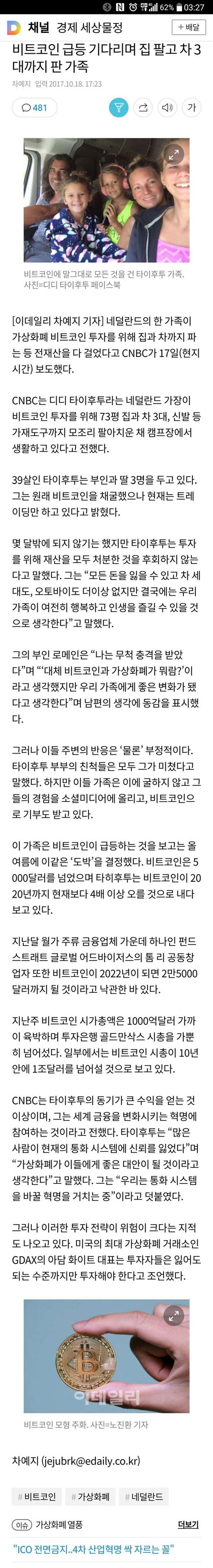 비트코인 몰빵가족 인스티즈instiz 이슈 카테고리