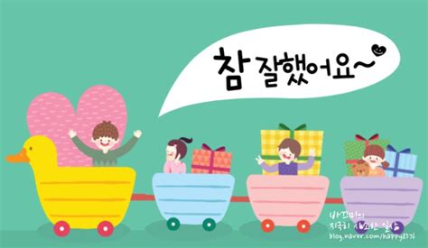 귀여운 칭찬스티커판 도안 참 잘했어요 네이버 블로그