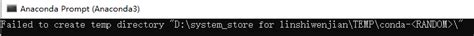 Activate Python环境时出现 Failed To Create Temp Directory查了好久没找到解决办法，我该怎么办？python Csdn问答