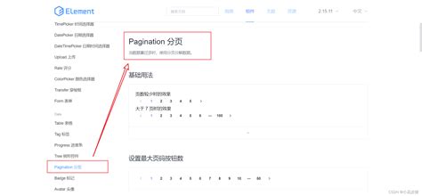 Vue使用element Ui实现分页效果