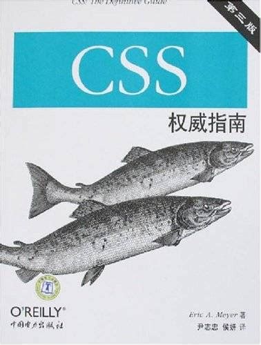css权威指南 百度百科