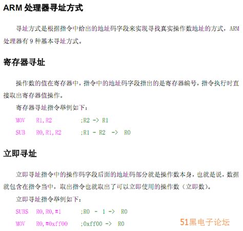 常用arm指令集及汇编经典 Cortex M3 M0 M4开发