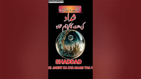 Shaddad Ki Jannat Ka Naam Kya Tha Youtube