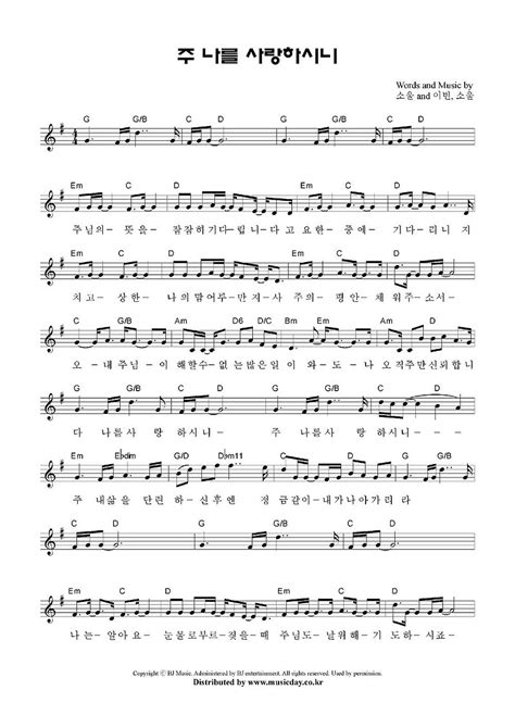 주님의뜻을잠잠히기다립니다 주나를사랑하시니 Ccm악보