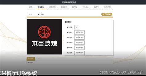 附源码 Nodejs计算机毕业设计餐厅订餐系统expressnodejs React 餐厅预约系统 Csdn博客