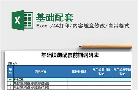 2022年基础配套免费下载 Excel表格 工图网