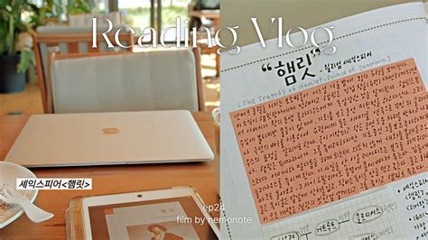 📚 독서 브이로그ㅣ셰익스피어 햄릿ㅣ고전 문학ㅣ폭우 내리던 상해 브이로그ㅣ여름맞이 양파장아찌ㅣ독서노트ㅣ구독자 2000명 달성