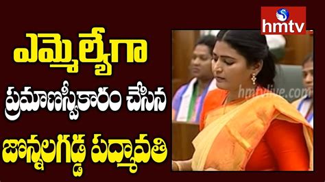 Jonnalagadda Padmavathi Takes Oath As Mla Ap Assembly Sessions 2019 Hmtv Youtube