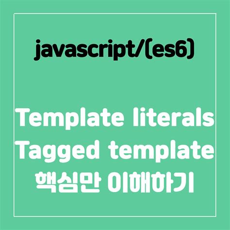 Js Es6 8 Template Literals Tagged Template 핵심만 이해하기 — Jowelldev