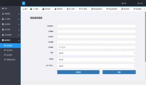 Java医药进销存管理系统源码java进销存源码 Csdn博客