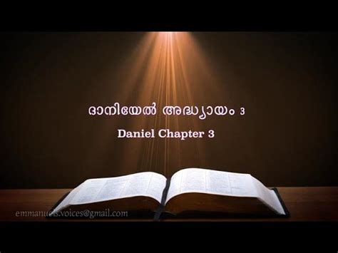 Daniel Chapter 2ദാനിയേൽ 52 Off