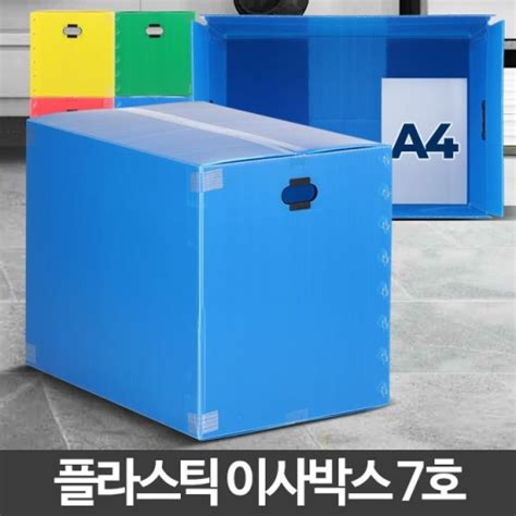 이사박스7호 택배 이삿짐 정리 제작 구입 대형 단프라 에누리 가격비교