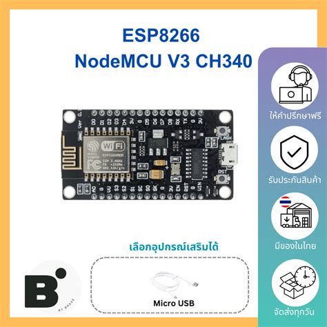 esp8266 nodemcu v3 ch340 โมดูลบอร์ดไร้สาย arduino wifi มีของพร้อมส่งใน