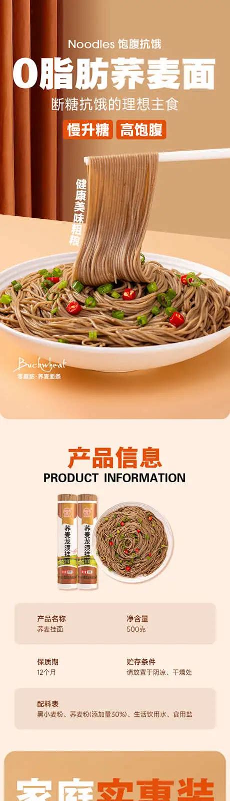 荞麦挂面详情页 源文件下载 Psd格式 790x11386像素 粮油 代餐 面条 挂面 荞麦 粗粮 电商 作品编号 2024071610168572 志 设‛ۛ网 花瓣网