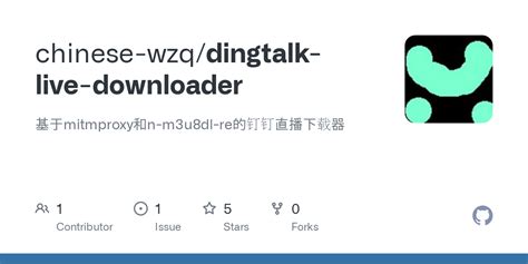 GitHub chinese wzq dingtalk live downloader 基于mitmproxy和n m3u8dl re的钉钉直播下载器