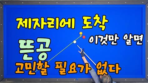 실전기술9수구 제자리에 도착하는 방법만 알면 뜬공 어렵지 않다 Youtube