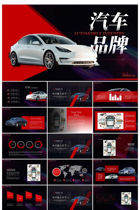 汽车ppt素材 汽车ppt图片 汽车ppt模板 设图网