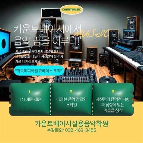 11 개인레슨 전문 학원 카운트베이시와 함께 재밌는 미디 배워봐요~ 카운트베이시실용음악학원