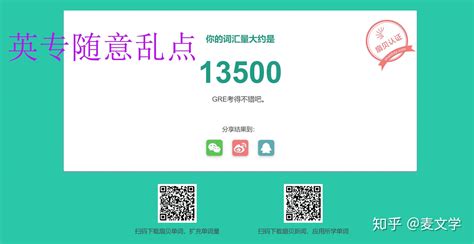 扇贝网词汇量测试靠谱吗？ 知乎