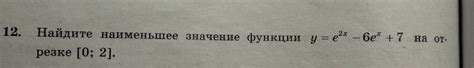 Найти наименьшее значение функции на отрезке ЕГЭ профиль