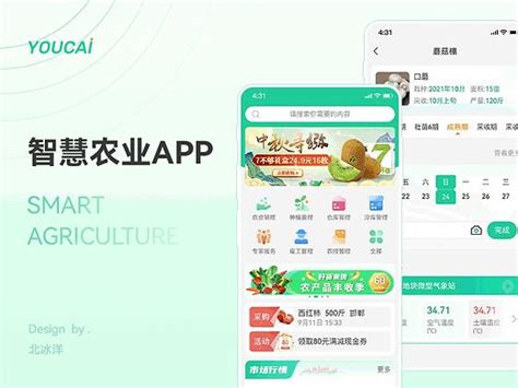 智慧农业app创意设计作品图片素材 站酷zcool