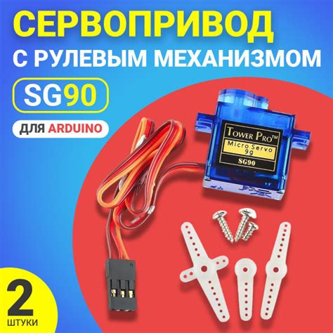 Характеристики Сервопривод Gsmin Towerpro Sg90 с рулевым механизмом для