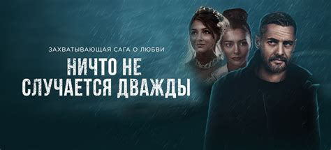 Ничто не случается дважды режиссер Оксана Байрак 2018