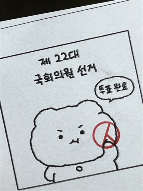 잡담 악 망곰이 투표용지 너무 작게 뽑아서 실패ㅋㅋㅋㅠ 인스티즈instiz 일상 카테고리