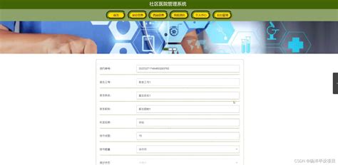 社区医院管理系统 jsp java springmvc mysql mybatis csdn博客