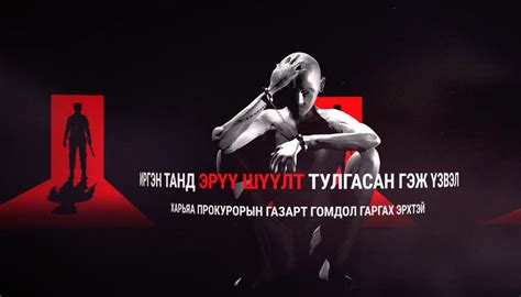 Эрүү шүүлт тулгасан гэх гурван хэрэгт яллах дүгнэлт үйлдэн шүүхэд шилжүүлжээ