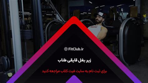 زیر بغل قایقی طناب Youtube