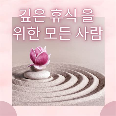 깊은 휴식 을 위한 모든 사람 가이드 명상 오디오 스트레스를 완화해 주는 수면 음악” álbum De 웰빙 클럽 En