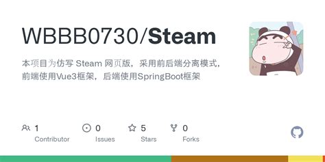 github wbbb0730 steam 本项目为仿写 steam 网页版，采用前后端分离模式，前端使用vue3框架，后端使用