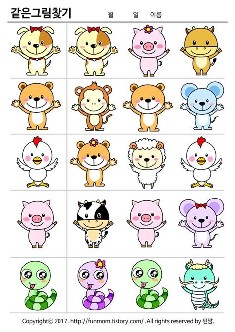 같은 그림 찾기 게임 유아놀이 유아 놀이 홈스쿨 숫자에 맞춰 색칠하기