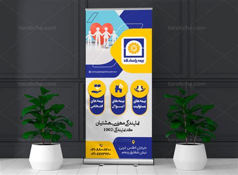 استند بیمه پاسارگاد گرافیک با طعم تربچه طرح لایه باز