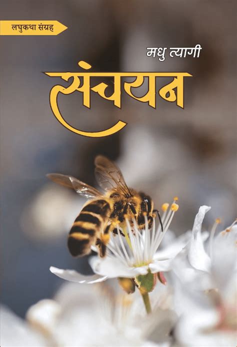 Laghukatha Sangrah Sanchyan Part 2 लघुकथा संग्रह संचयन