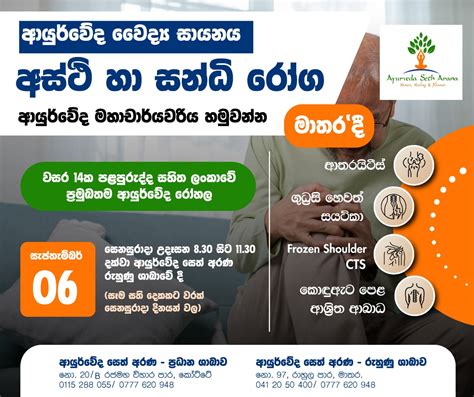 මේ වන විට ලංකාවේ බොහෝ දෙනකු පීඩා Ayurveda Seth Arana Facebook