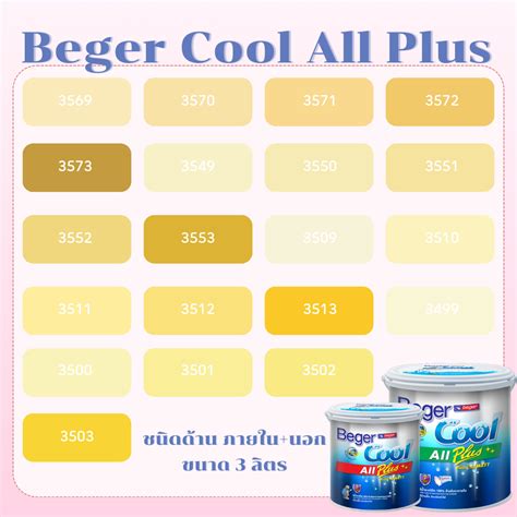 Beger คูลออลพลัส สีเหลืองสด ฟิล์มด้าน ภายนอก ภายใน ขนาด 3l สีทาบ้าน สีบ้านเย็น เกรด 10 ปี สีบ้าน