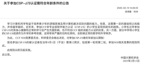 重磅！noi官网发布公告，调整csp j s参数年龄，少儿编程python、c 要怎么规划和好好学？ 知乎
