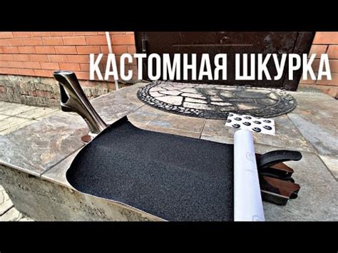 РАСПАКОВКА НОВОЙ ДЕКИ | КАК СДЕЛАТЬ КРУТУЮ КАСТОМНУЮ ШКУРКУ ДЛЯ ...