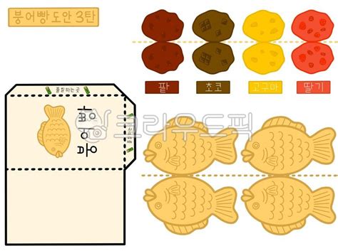 붕어빵 붕어빵만들기 붕어빵도안 팥붕어빵 초코붕어빵 사진 이미지 일러스트 캘리그라피 슈나우저작가