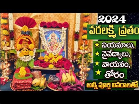 Varalakshmi Vratham Pooja Vidhanam | Varalakshmi Vratham 2024 Date|Sravana Sukravaram pooja ...