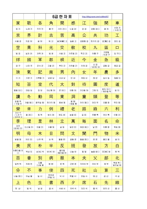 한자표 한자6급 준6급 일정 한국어문회 2024년 네이버 블로그