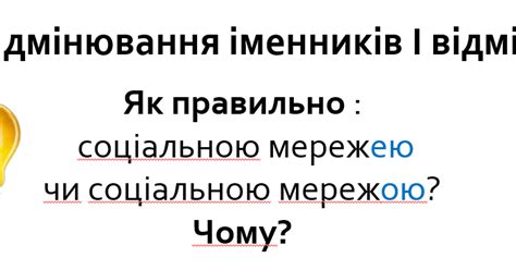Презентація Відмінювання іменників І відміни Презентація Українська мова