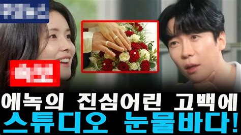 신랑수업 마지막회 에녹의 진심어린 고백에 스튜디오 눈물바다 강정현을 울린 내 아내가 되어줘서 고마워 팬들까지 감동한 리얼한 고백 순간 Youtube