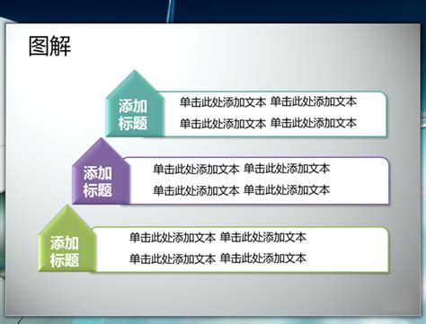 两套配色56张上升型图示图解ppt图表(上)ppt图表 51ppt模板网 两套配色56张上升型图示图解ppt图表(上)ppt图表 51ppt模板网