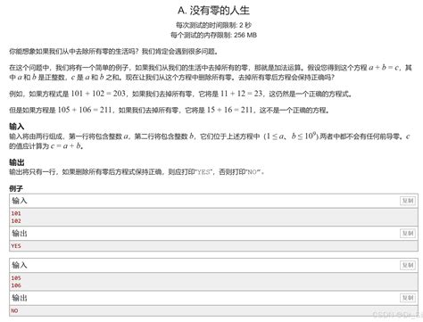 cf 75a life without zeros java实现 csdn博客